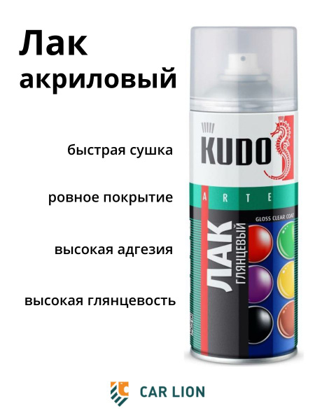 Лак автомобильный KUDO по низкой цене с доставкой в интернет-магазине ...