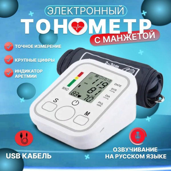Тонометр автоматический с манжетой электронный, аппарат для измерения ...