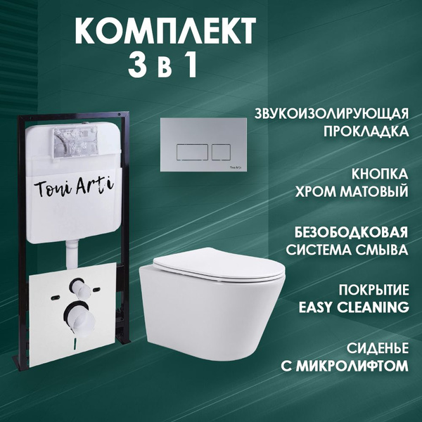 Комплект унитаза c инсталляцией TONI ARTI, TA-01+TA-1905+TA-0040 ...