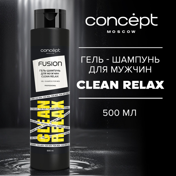 Concept Fusion Гель-шампунь для мужчин Clean Relax, 500 мл - купить с ...