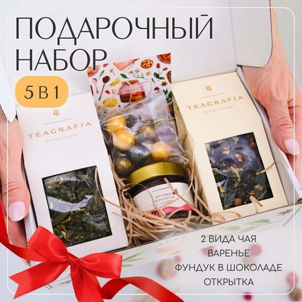 Подарочный набор чая и сладостей TEAGRAFIA "Вкусное чаепитие" для ...