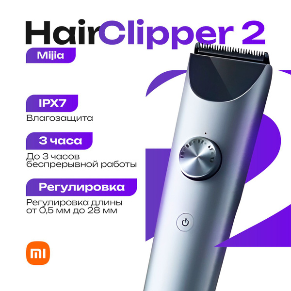 Машинка для стрижки Xiaomi Mijia Hair Clipper 2, - купить по выгодным ...