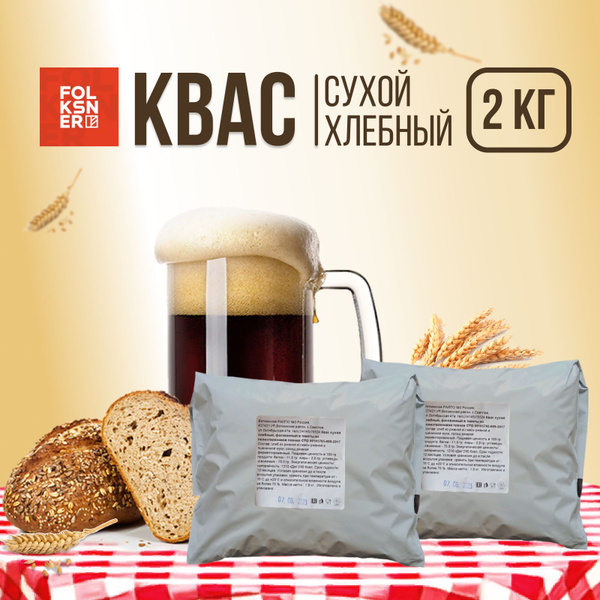 Квас сухой хлебный для домашнего приготовления 2 кг (концентрат пищевой ...