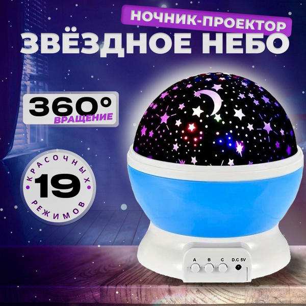 Ночник проектор звездное небо, Голубой, Вращающийся купить на OZON по ...