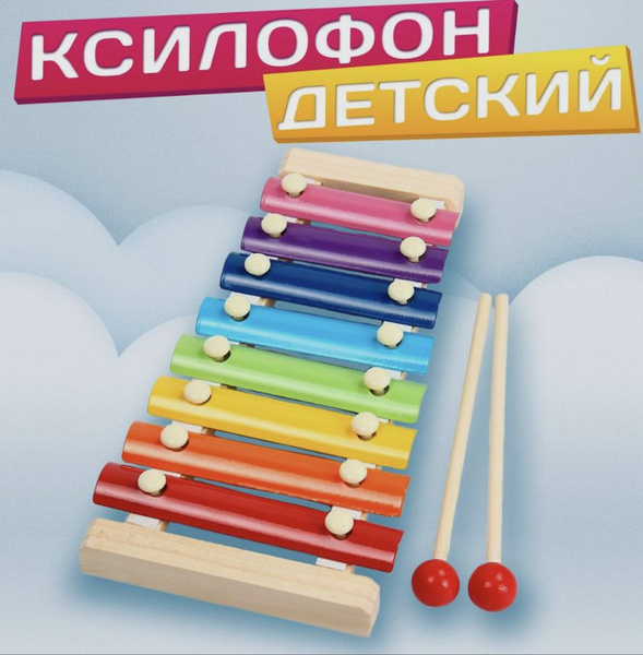 Ксилофон - купить с доставкой по выгодным ценам в интернет-магазине ...