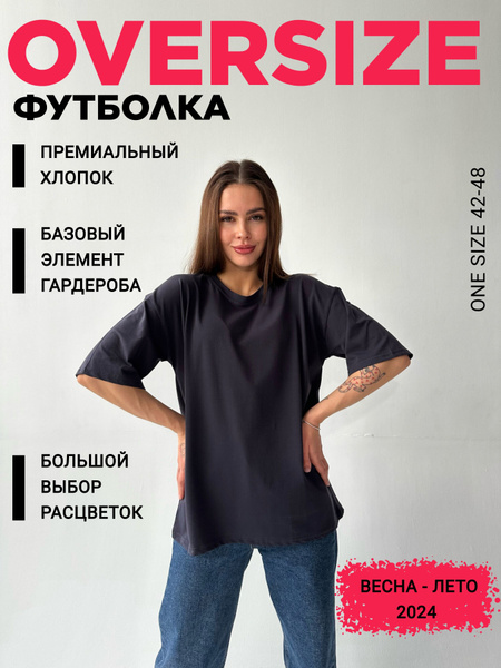 Футболка, размер универсальный, цвет серый графит, Хлопок 95% полиэстер ...