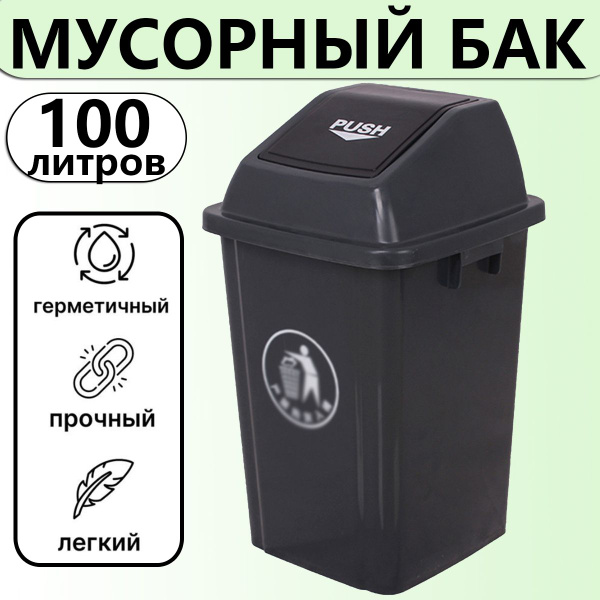 Мусорный бак, 1 шт, серый купить по доступной цене с доставкой в ...
