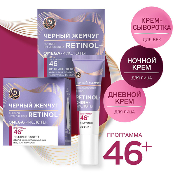 Крем Черный Жемчуг 46+ Ночной Самоомоложение 50 мл и Дневной против ...