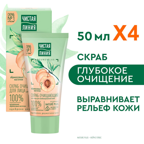 Скраб Чистая Линия Очищающий 50 мл (4 шт) - купить с доставкой по ...