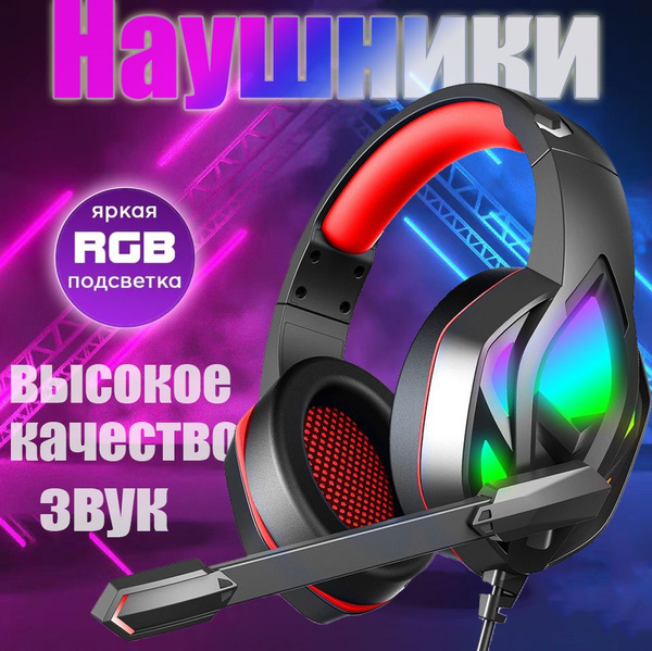 Игровые наушники Полноразмерные HFFFFFF - купить по доступным ценам в ...