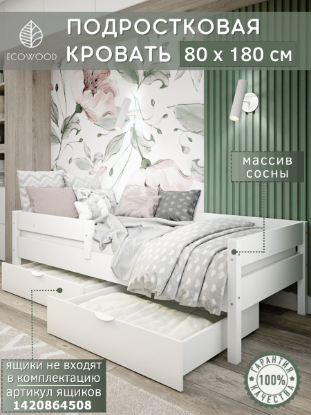 Кровать детская подростковая 180х80 см, массив сосны, белая - купить с ...