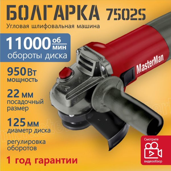 Шлифмашина угловая MasterMan инструмент ип - купить по низким ценам в ...