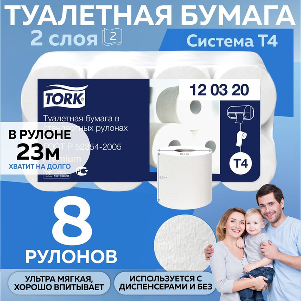 Мягкая туалетная бумага Tork Premium для диспенсера (система T4) 2 слоя ...