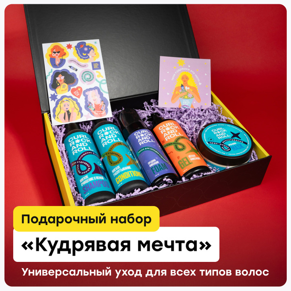 CURL ROCK AND ROLL Косметический набор для волос, 270 мл - купить с ...