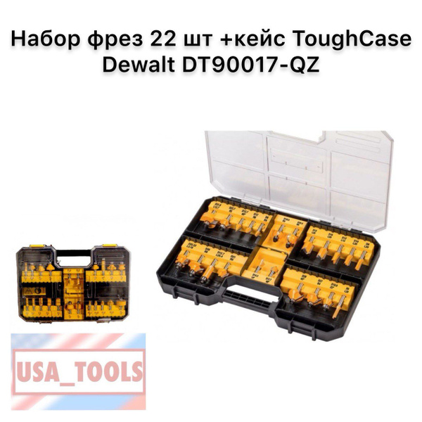 Набор фрез 22 шт +кейс ToughCase Dewalt DT90017-QZ - купить с доставкой ...