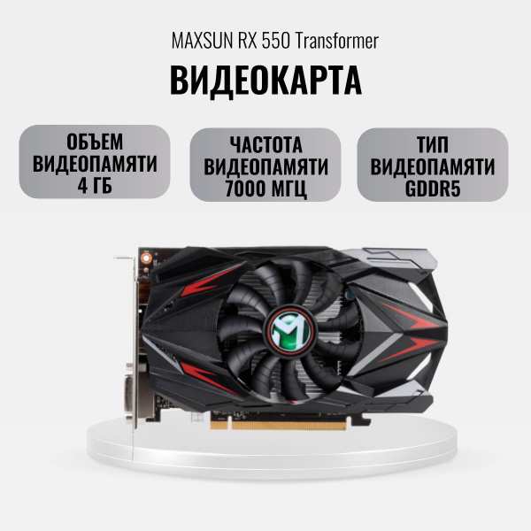 Видеокарта maxsun Radeon RX 550, 4 ГБ GDDR5 - купить по низким ценам в ...