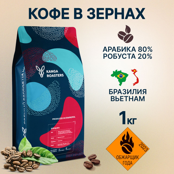 Кофе в зернах Бленд №3 арабика робуста 1кг - купить с доставкой по ...