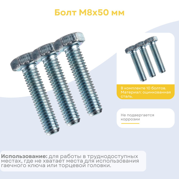 Болт M8 x , головка: Шестигранная, 10 шт - купить по выгодной цене в интернет-магазине OZON ...