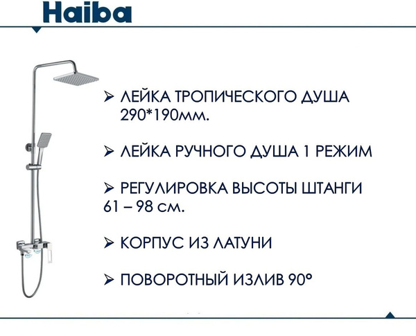 Душевая система с тропическим душем, хром-черный, латунь, Haiba - купить с доставкой по выгодным ...