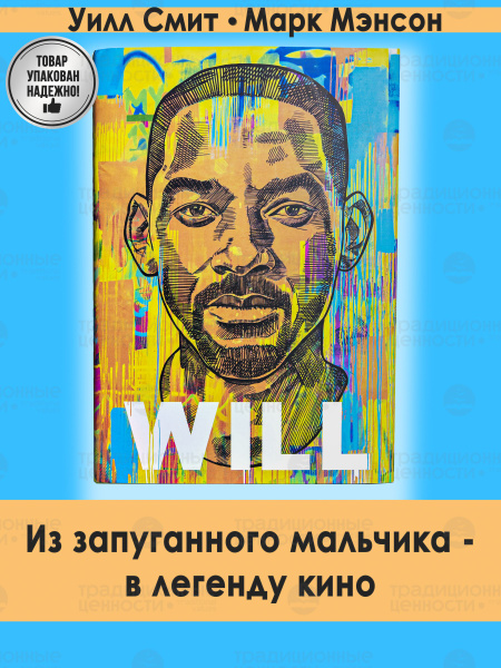Will Smith: Как простой парень Уилл стал звездой Голливуда | Manson ...