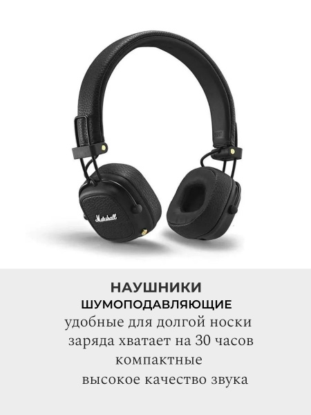 Bluetooth-гарнитура Наушники Marshall Major III Black - купить по ...