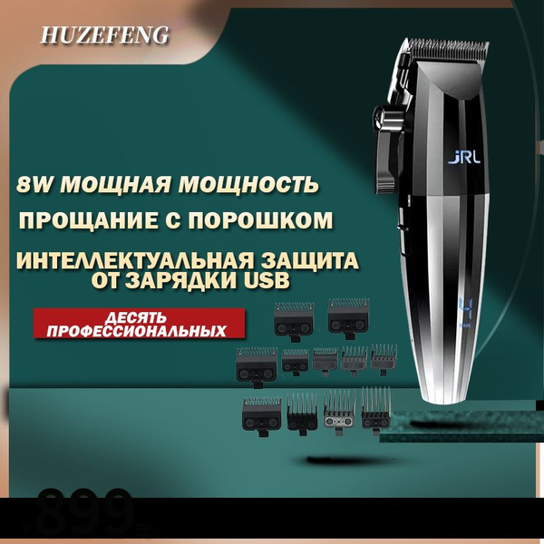 Машинка для стрижки jRL Professional A9C0C00C58C149DAB543CDAD120431C5 ...
