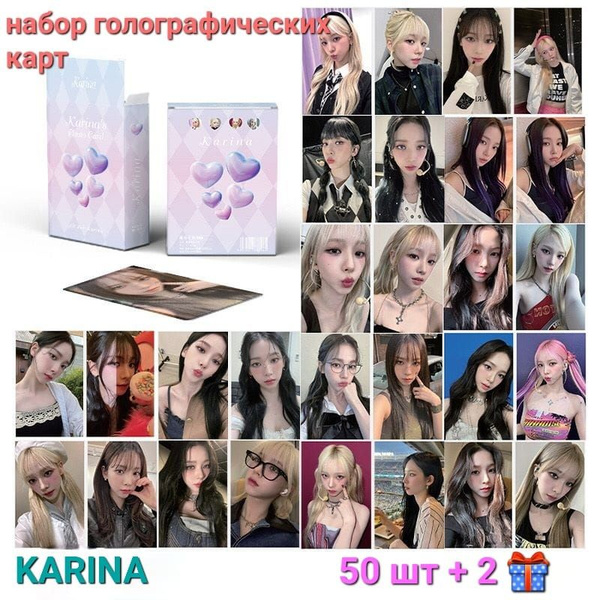 Карточки Karina голографические, голо карты k-pop - купить с доставкой ...