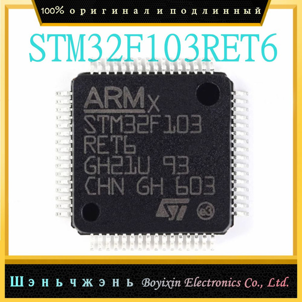 STM32F103RET6 LQFP-64 чип микроконтроллера - купить с доставкой по выгодным ценам в интернет ...