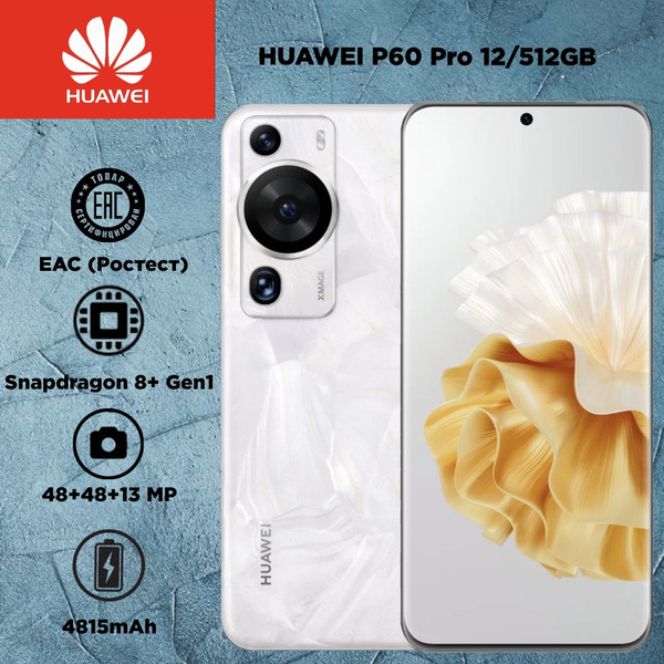 Смартфон HUAWEI P60 Pro RU - купить по выгодной цене в интернет ...