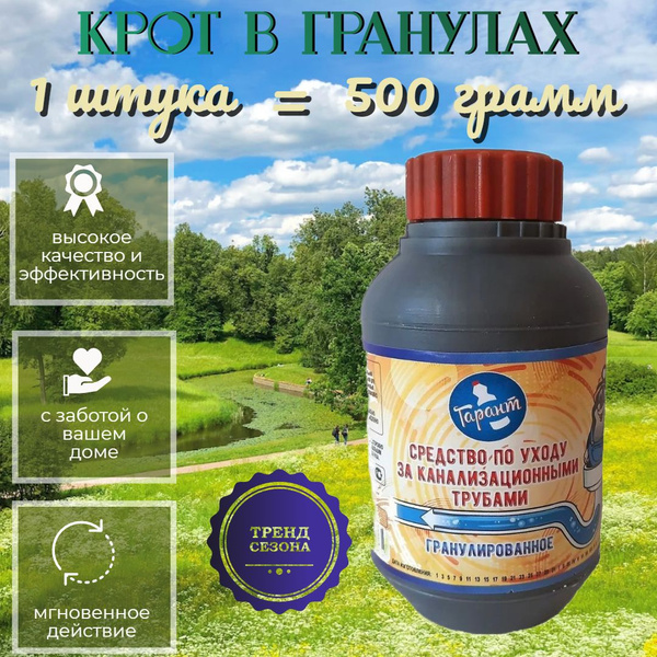 Гранулы КРОТ для удаления засоров 500гр - купить с доставкой по ...