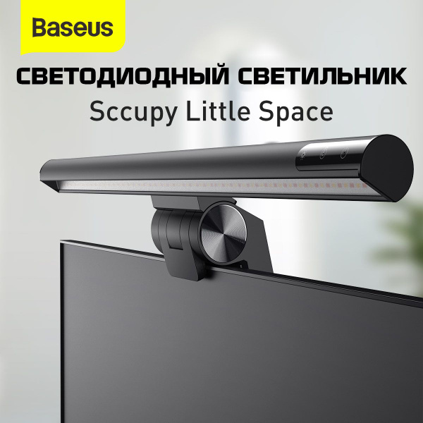 Лампа настольная Baseus Светодиодная лампа на монитор i-wok Series ...