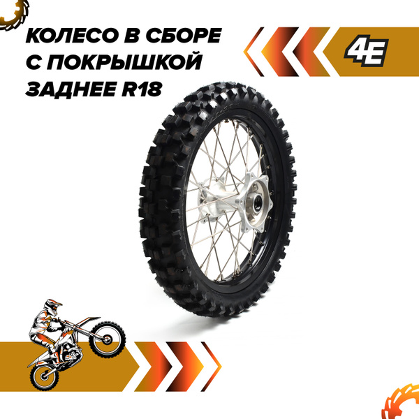 Колесо в сборе с покрышкой заднее R 18 - купить по низким ценам в ...