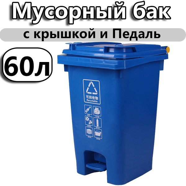 Мусорное ведро, 1 шт, синий купить по доступной цене с доставкой в ...