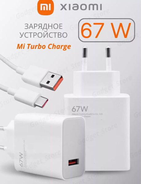Сетевое зарядное устройство Xiaomi Быстрое ЗУ - 67W, 67 Вт - купить по ...