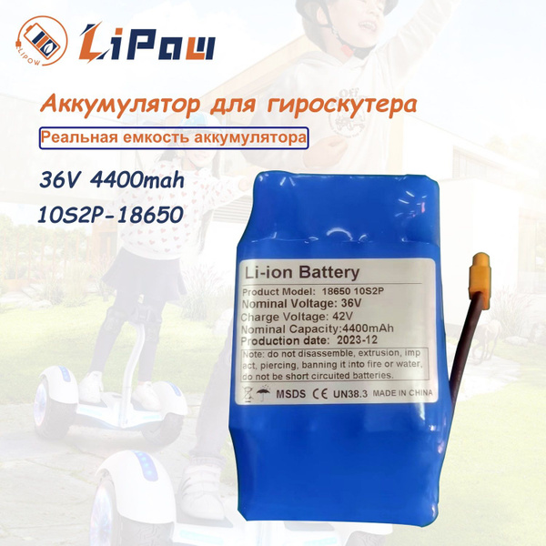 LiPow Аккумулятор для гироскутера, 4400мАч - купить с доставкой по ...