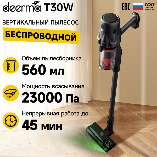 Пылесос для дома вертикальный беспроводной Deerma T30W для сухой уборки ...