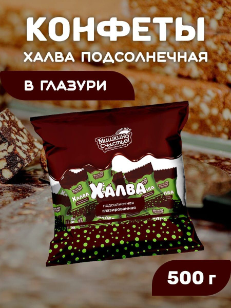 Халва в шоколаде - купить с доставкой по выгодным ценам в интернет ...