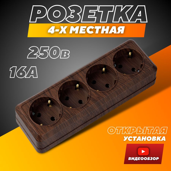 Розетка 4 гнезда накладная с заземлением 16А, колодка - купить по ...
