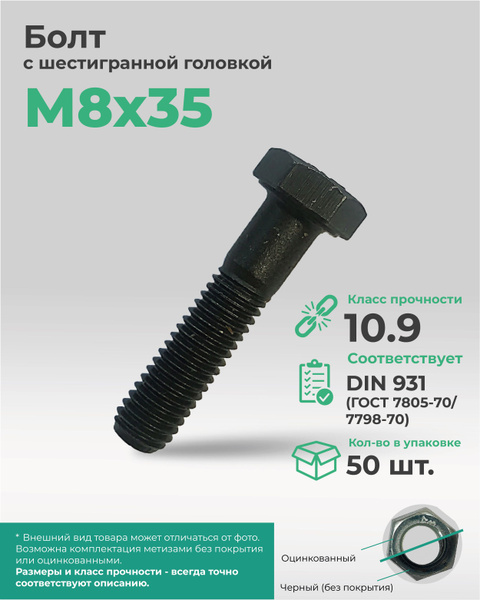 Болт M8 x , головка: Шестигранная, 50 шт - купить по выгодной цене в интернет-магазине OZON ...