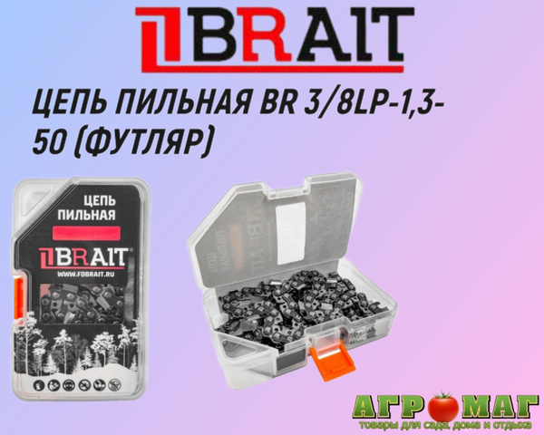 Цепь для пилы BRAIT 50 зв. 1 шт. 1 шт. - купить по низким ценам в интернет-магазине OZON ...