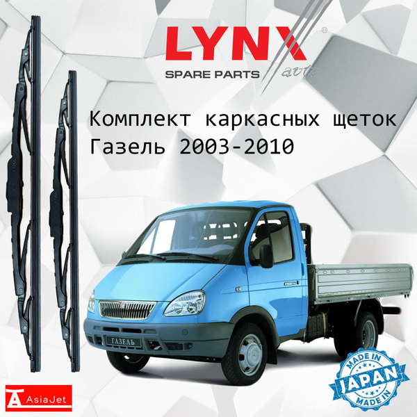 Характеристики Дворники GAZ ГАЗель / ГАЗ 3302 бортовой рест. 2003 2004 ...