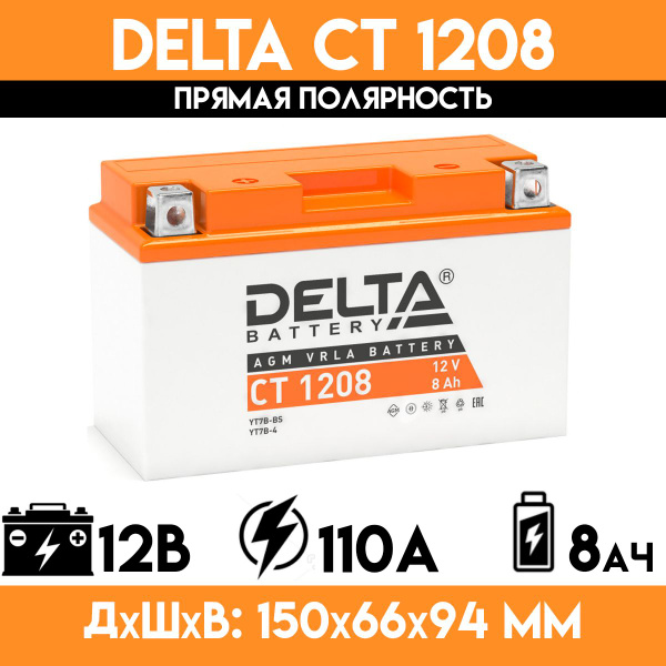 Delta CT 1208 - стартерный мото аккумулятор для мотоцикла, скутера ...