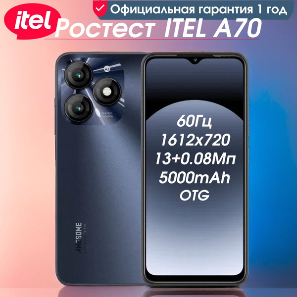 Смартфон ITEL A70(A665L) 256 ГБ 4 ГБ Черный IPS 2 SIM купить c ...