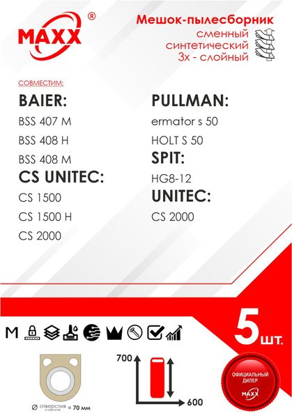 Мешки - пылесборники 5 шт. для пылесоса марки BAIER, CS UNITEC, PULLMAN, SPIT, UNITEC - купить с ...