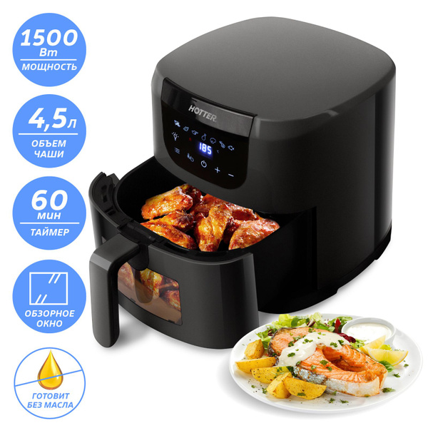 Аэрогриль Hotter HX-588_4.5 - купить по выгодной цене в интернет-магазине OZON (1430083562)