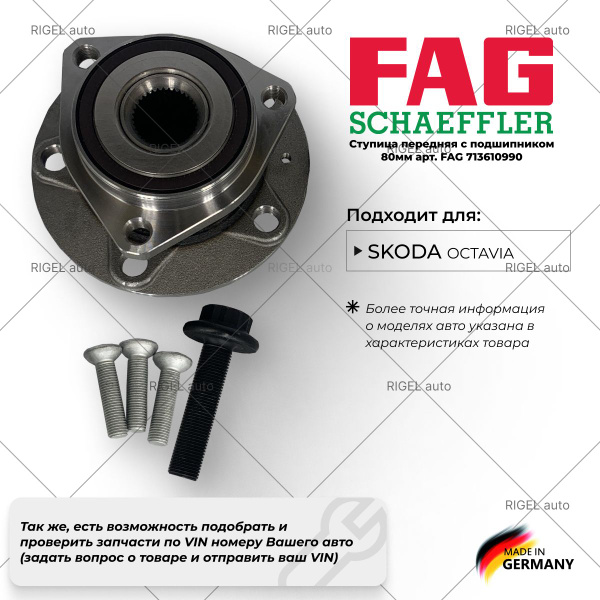 Ступица передняя c подшипником 80мм FAG 713610990 / 8V0498625B - купить ...