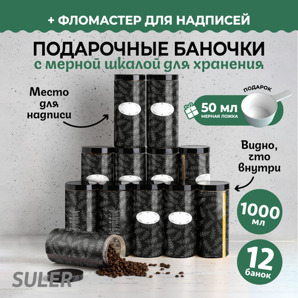 Банка для продуктов универсальная SULER "SULER", 1000 мл - купить по ...