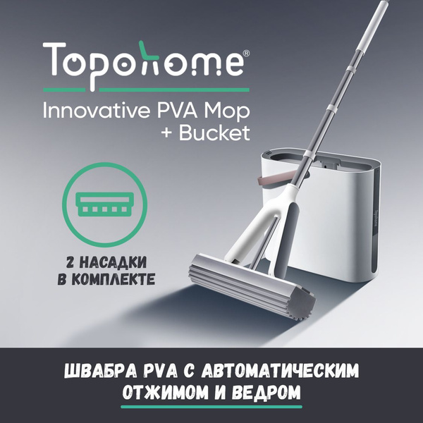 Швабра с отжимом Topohome Innovative PVA Mop + Bucket купить на OZON по ...