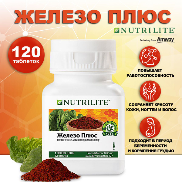 Биологически активная добавка к пище "Nutrilite Железо плюс" Amway 120 ...