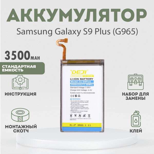 Аккумулятор 3500 mAh для Samsung Galaxy S9 Plus (G965) + расширенный ...